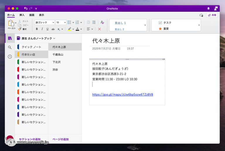 Microsoft OneNote 16.101.1 - 思いついたアイデアや用事などを記録できる Microsoftによるクラウド型 ...
