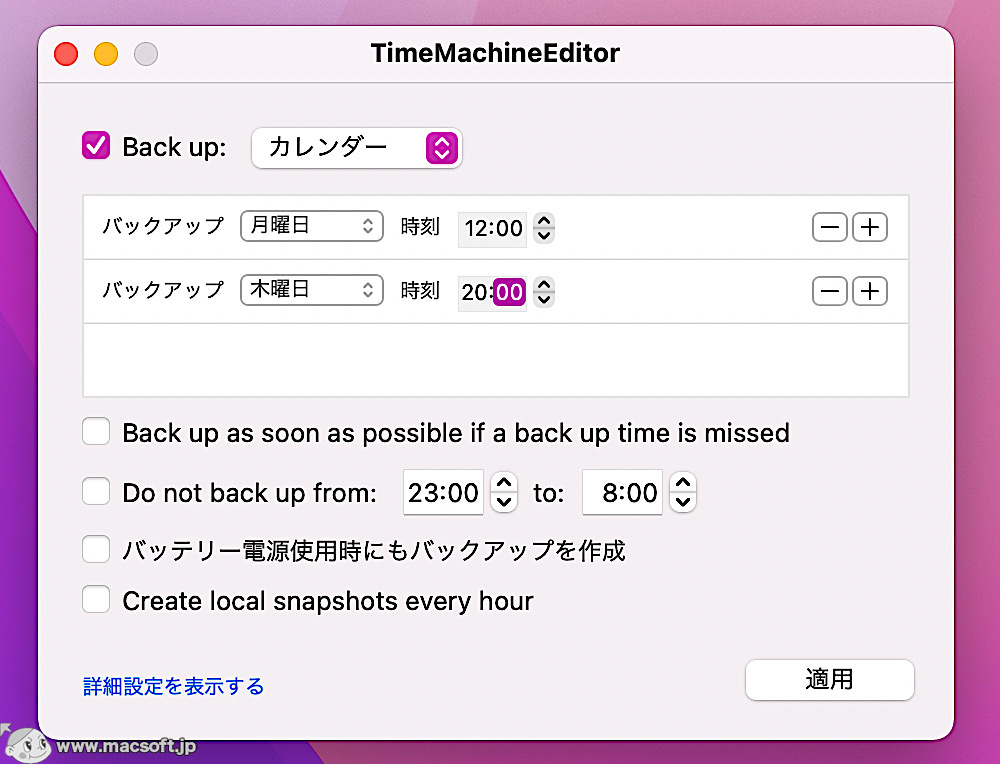 TimeMachineEditor 5.2.0 - 「Time Machine」のバックアップの間隔を変更できる - 新しもの好きのダウンロード