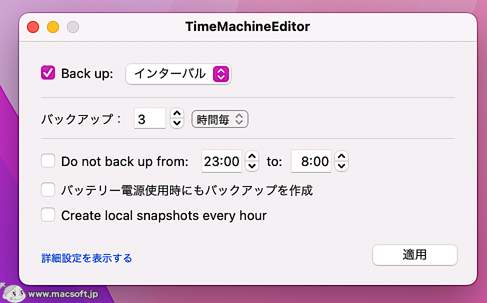 TimeMachineEditor 5.2.0 - 「Time Machine」のバックアップの間隔を変更できる - 新しもの好きのダウンロード