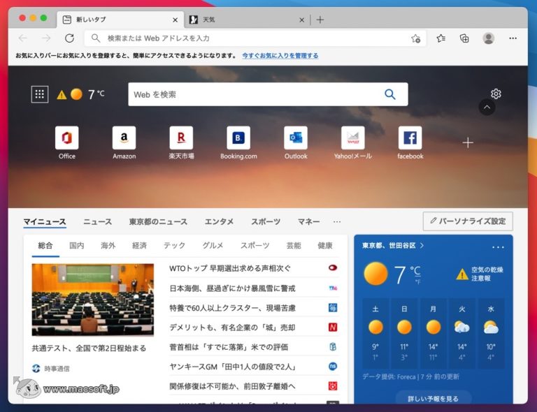 Microsoft Edge 92.0.902.55 - Microsoft製WebブラウザのMac版 - 新しもの好きのダウンロード