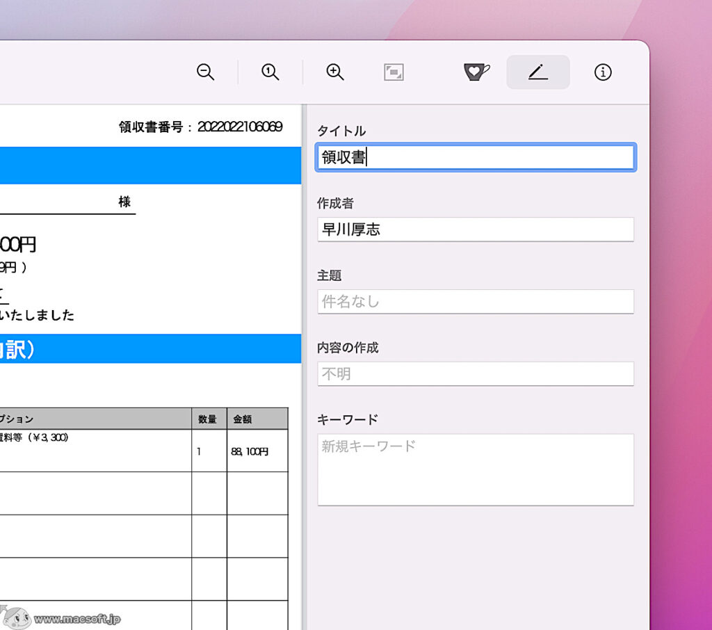 PDF Attributes 2.1.2 - PDFの「プロパティ」を編集・削除するツール - 新しもの好きのダウンロード