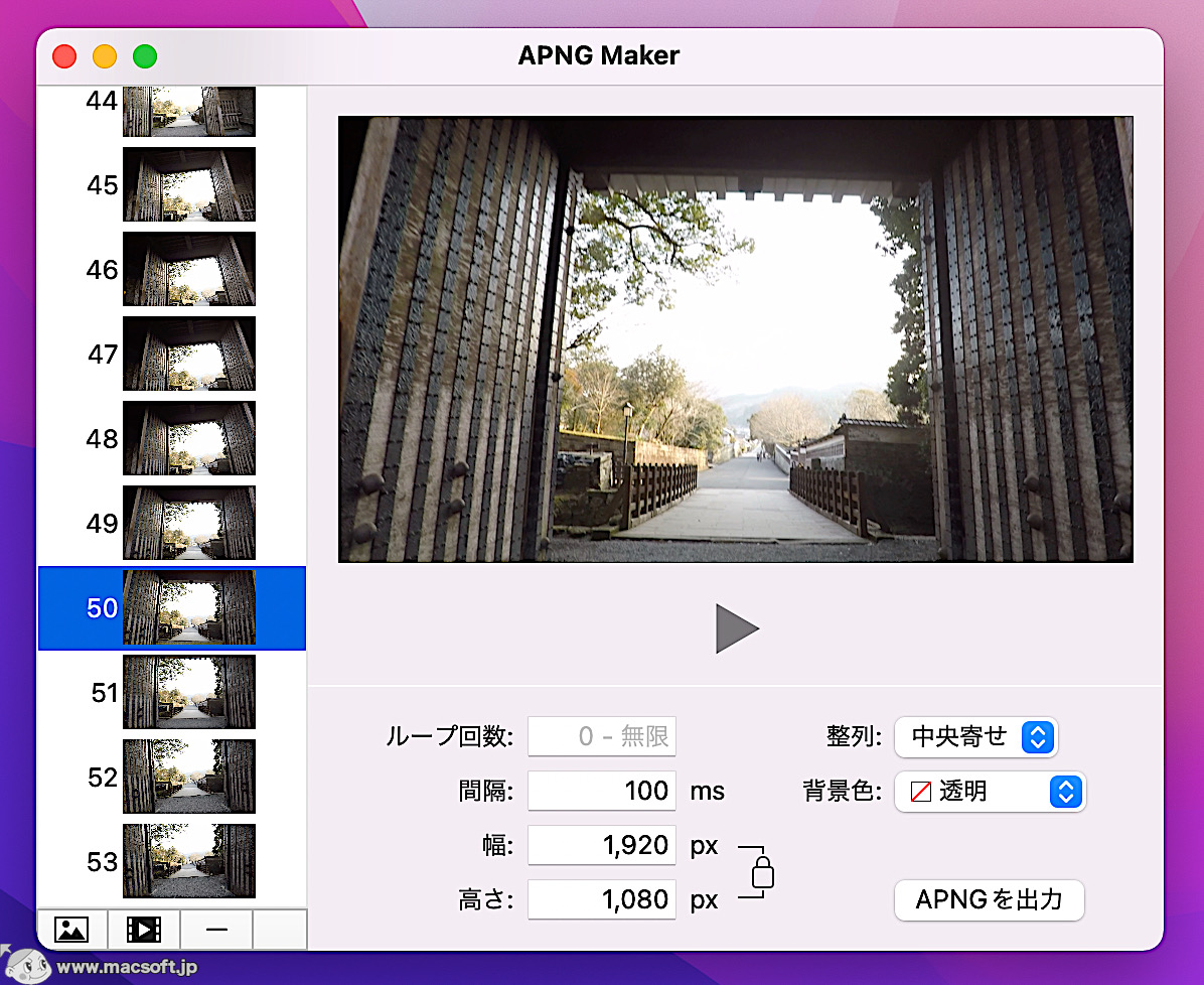 APNG Maker 2.4 - 動画ファイルから「APNG」（動くPNG画像）を生成するツール - 新しもの好きのダウンロード