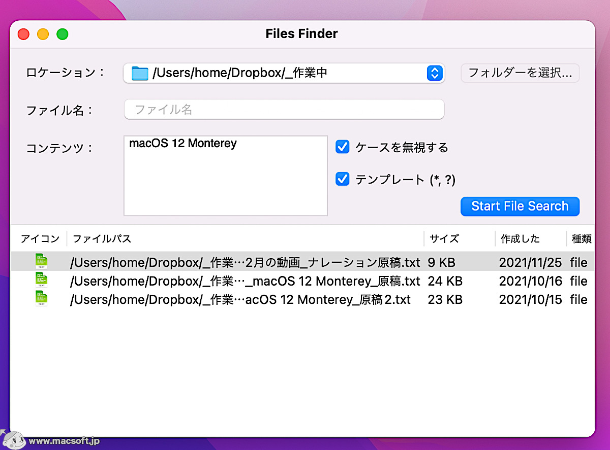 Files Finder 1.0.11 - ファイル名またはコンテンツ内の文字列でファイル検索できるアプリ - 新しもの好きのダウンロード