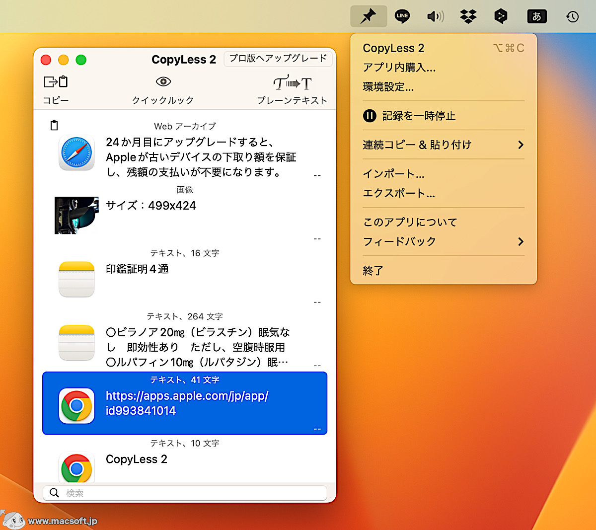 CopyLess 2 v2.19.1 - クリップボードにコピーしたデータの履歴から選んで再びペースト - 新しもの好きのダウンロード