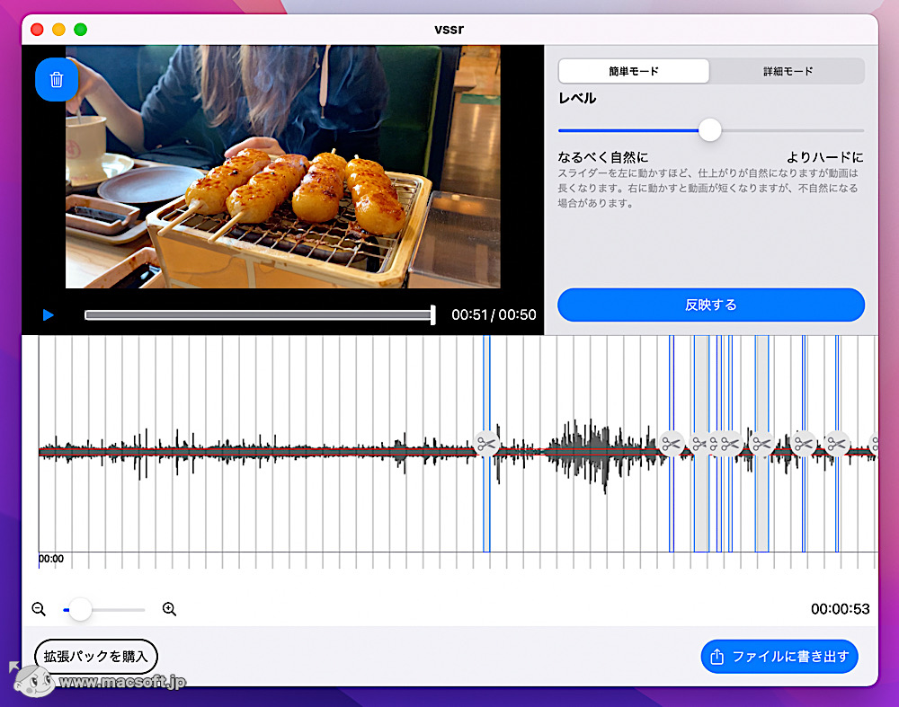 VSSR 1.5.5 - 動画の無音シーンを検出し、自動的にカット／スキップしてくれるアプリ - 新しもの好きのダウンロード