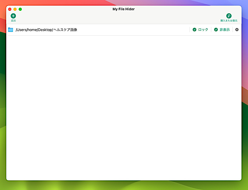 My File Hider 302 他人に見られたくないファイルやフォルダをロックして隠すアプリ 新しもの好きのダウンロード