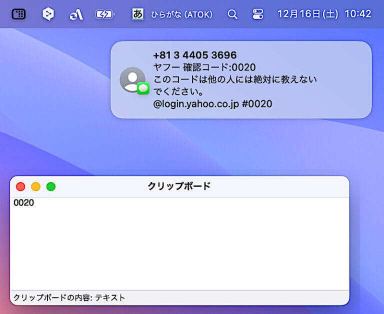 Code Piper Lite 1.1.4 - SMSで届いた認証コードを自動でコピー - 新しもの好きのダウンロード