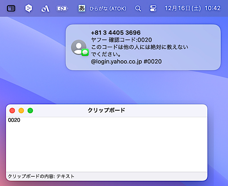 Code Piper Lite 1.1.4 - SMSで届いた認証コードを自動でコピー - 新しもの好きのダウンロード