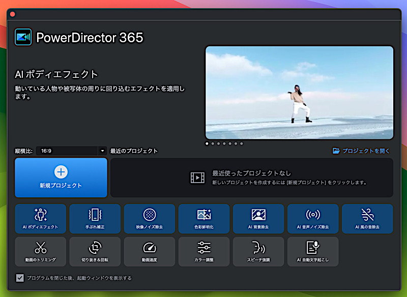PowerDirector 24.0.12 - AIによる背景削除や自動字幕など多彩な機能を備えた動画編集ツール - 新しもの好きのダウンロード