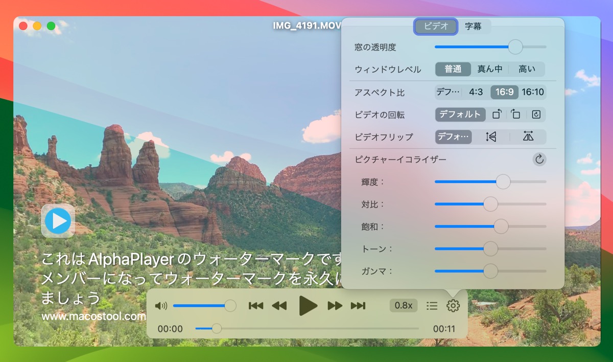 Alpha Player 1.0.4 - 透明度を自在に変更できるフレームレスの動画プレーヤー - 新しもの好きのダウンロード
